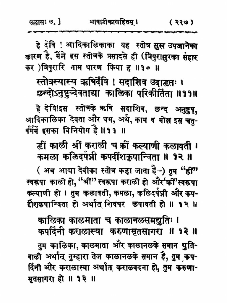 Kali 100 Adya Stotram Kakaradi Hindi Meaning Book Part | PDF