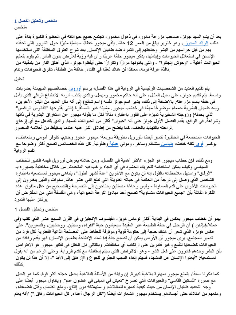 Animal Farm Summary and Analysis | PDF