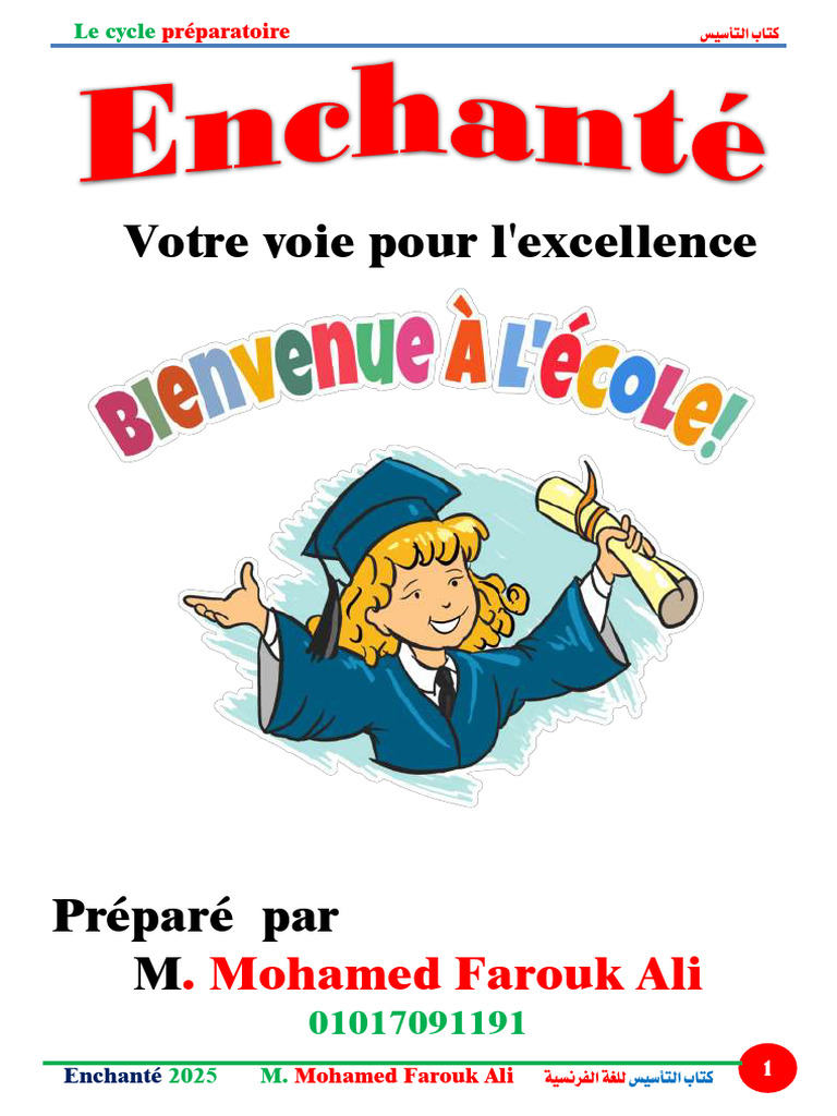 Votre Voie Pour L'excellence: - Mohamed Farouk Ali | PDF