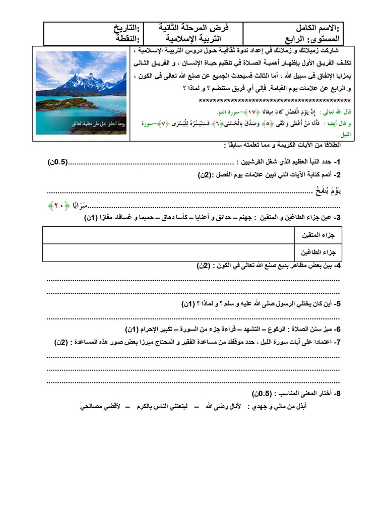 Devoir 5 Palier 2 Education Islamique 1trim 4aep | PDF