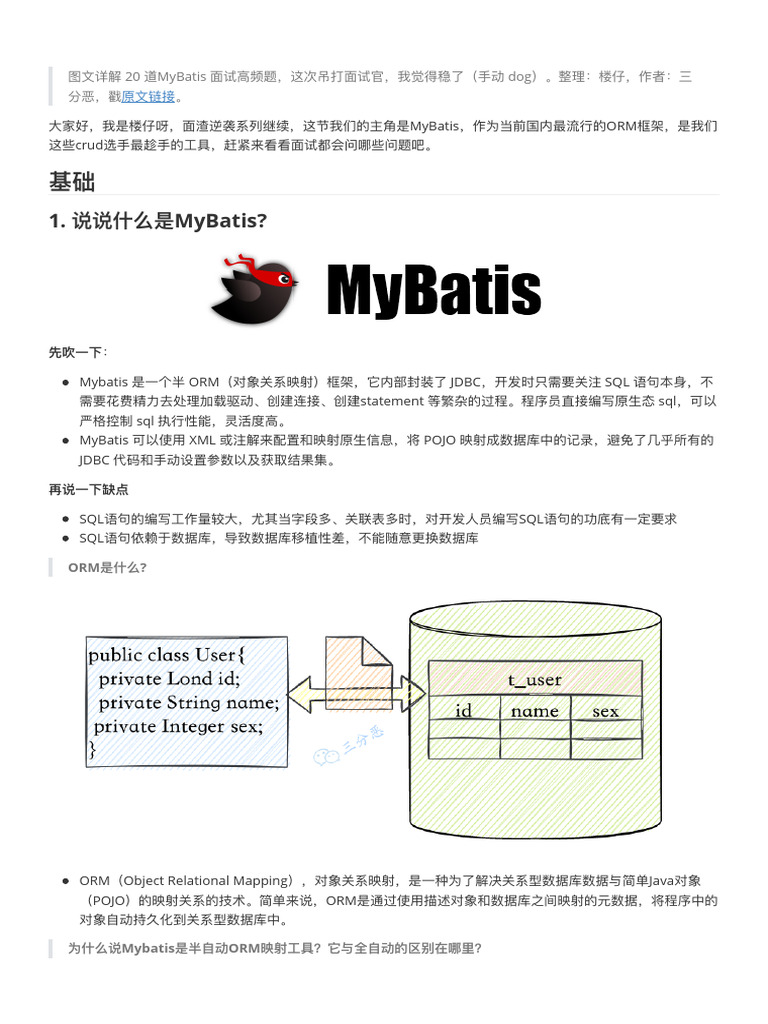 MyBatis面试高频题 | PDF