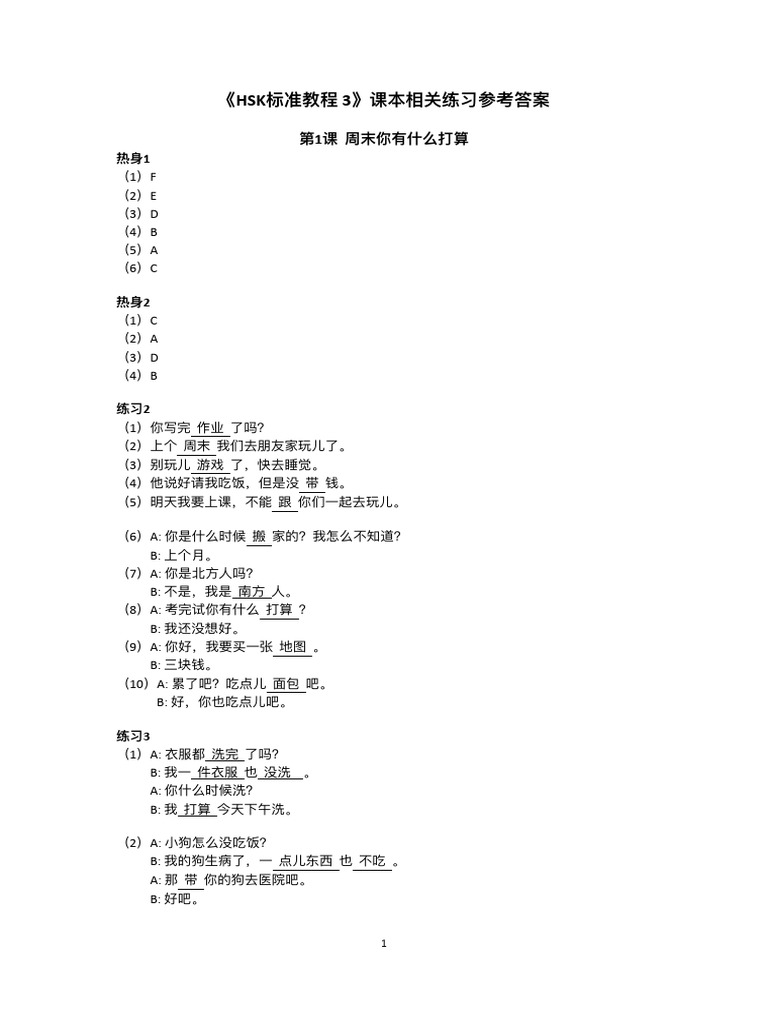 HSK 3 Tutorial Answers | PDF