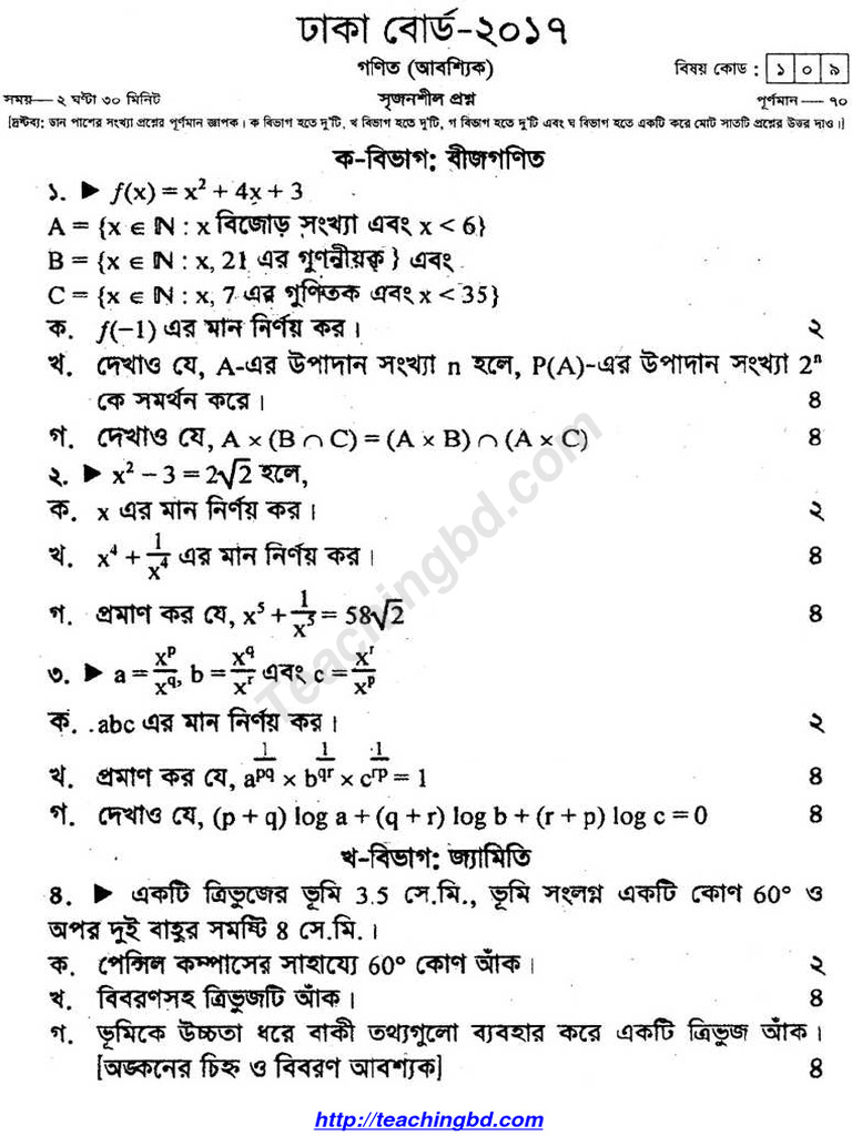 MATH SSC Mathematics Question 2017 Dhaka Board | PDF