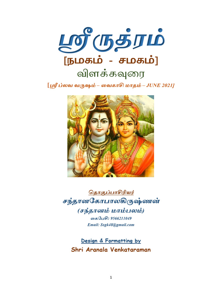 Sri Rudram-Namakam & Chamakam With Meaning | PDF