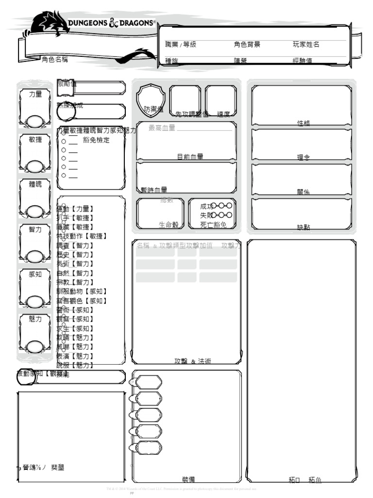 dnd5e 角色卡 | PDF