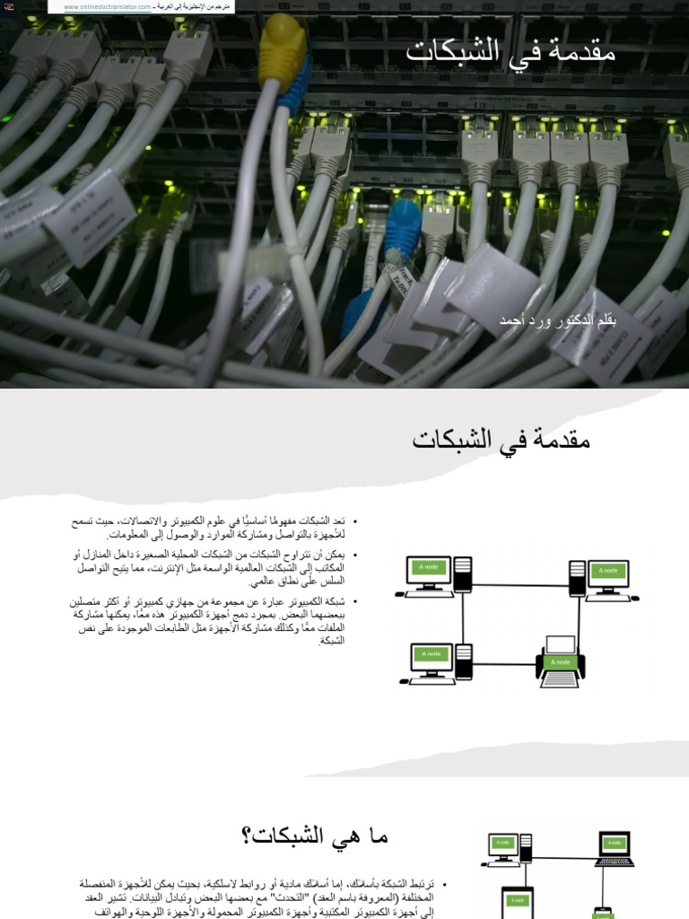 Introduction To Networking - En.ar | PDF