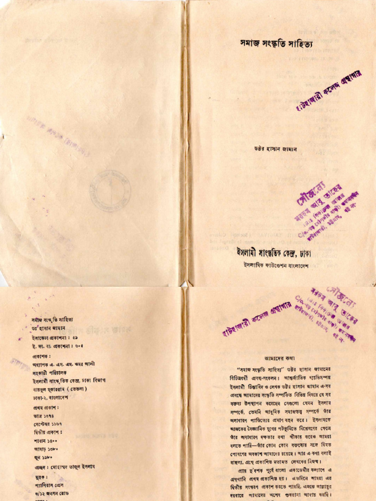 Somaj Songskriti Sahitto | PDF