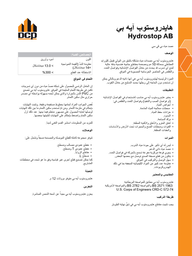 Hydrostop AB 5 | PDF