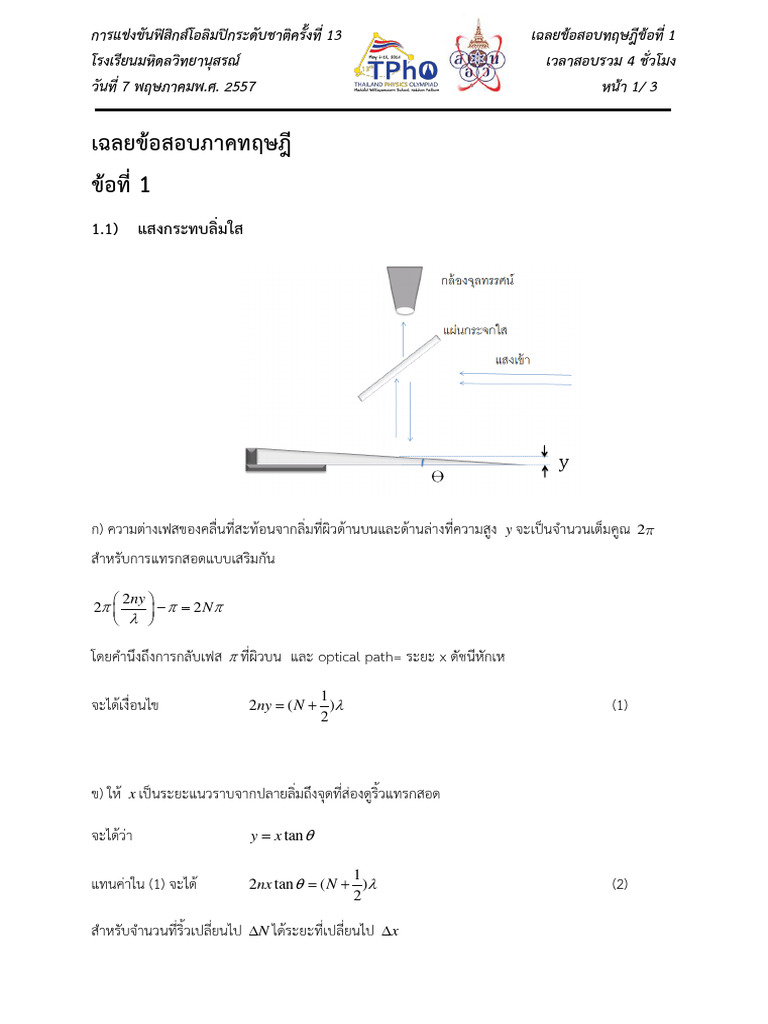 Tpho 13 Theory Solution | PDF