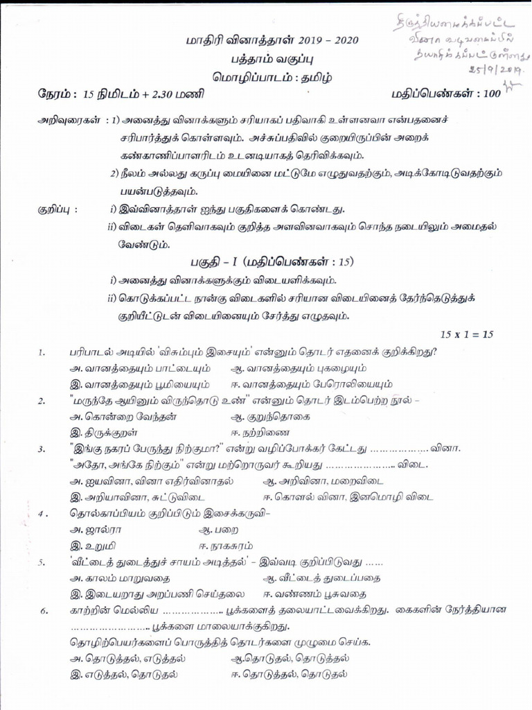 Class 10 Tamil 2023 Govt Model Question Paper 2019 Released by Tnscert | PDF