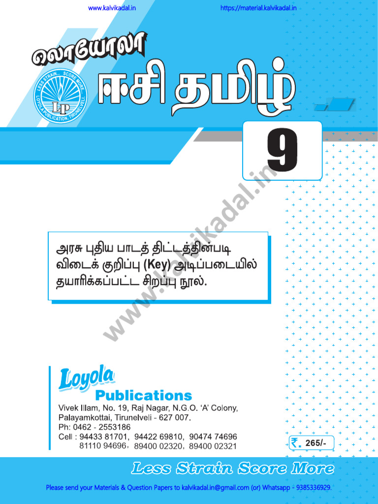 9th Tamil - Sample | PDF
