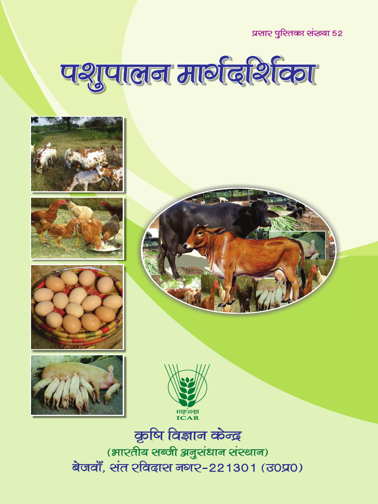 Pashupalan Margdarshika | PDF