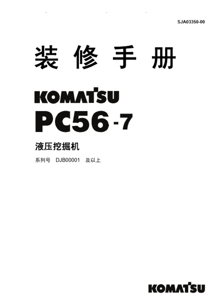 小松PC56-7 装修手册 | PDF