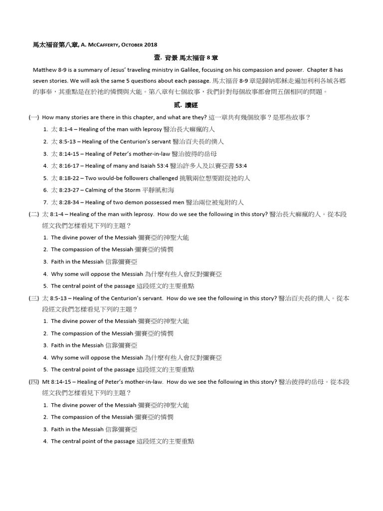 Matthew 08-11 Bible Studies | PDF