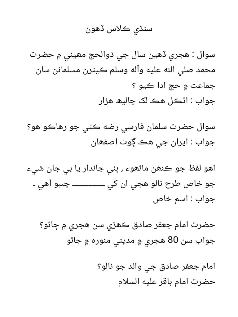 Sindhi 10th SST Notes | PDF