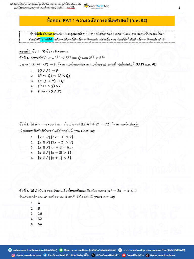 (Exam) PAT1 (Feb) 62 | PDF