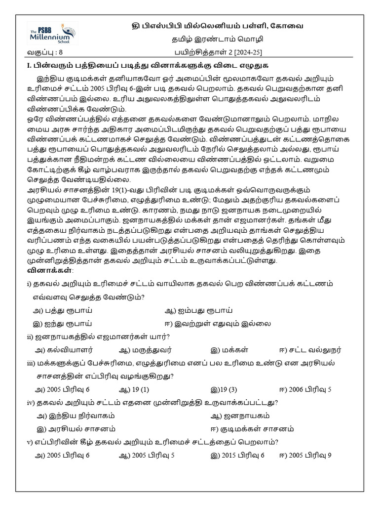 VIII STD II Lang Tamil WS 2 2024-251723285640 | PDF