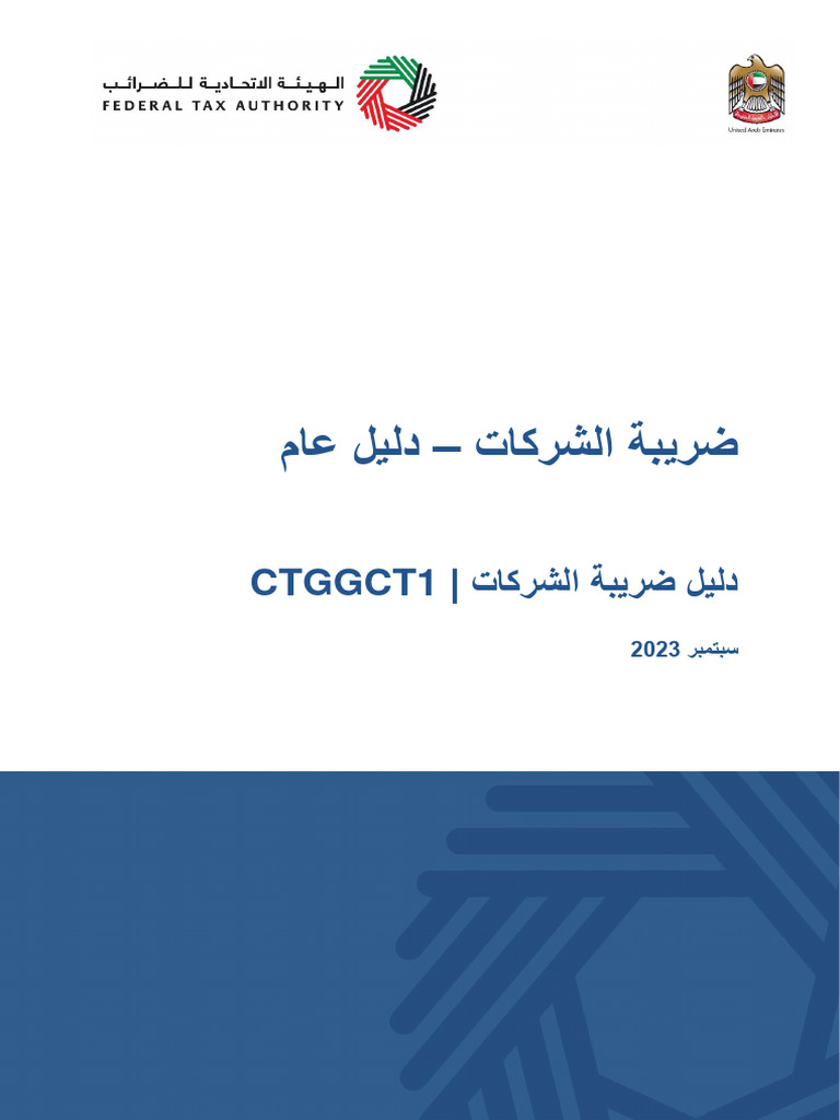 CT General Guide - AR - 10 09 2023 | PDF