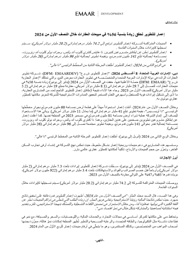 Emaar Development Q2 | PDF