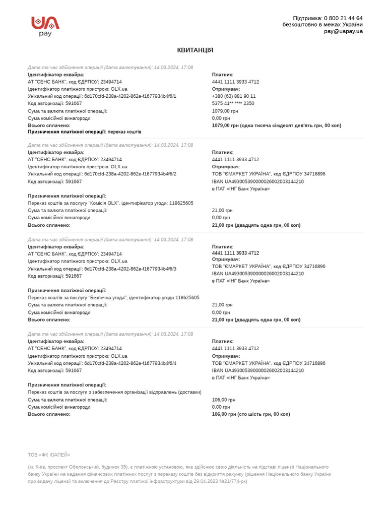 Підтримка: 0 800 21 44 64 безкоштовно в межах України pay@uapay.ua | PDF