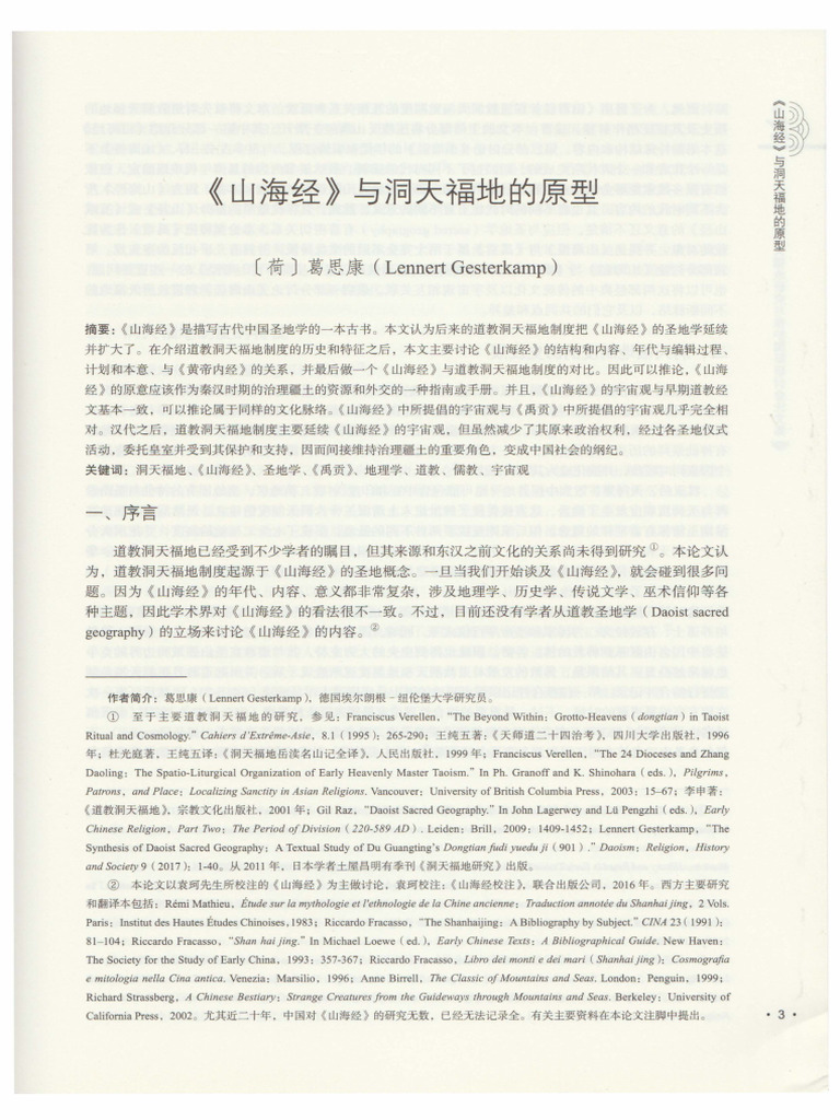 The Shanhai Jing and The Origins of Daoi | PDF | China | World Politics