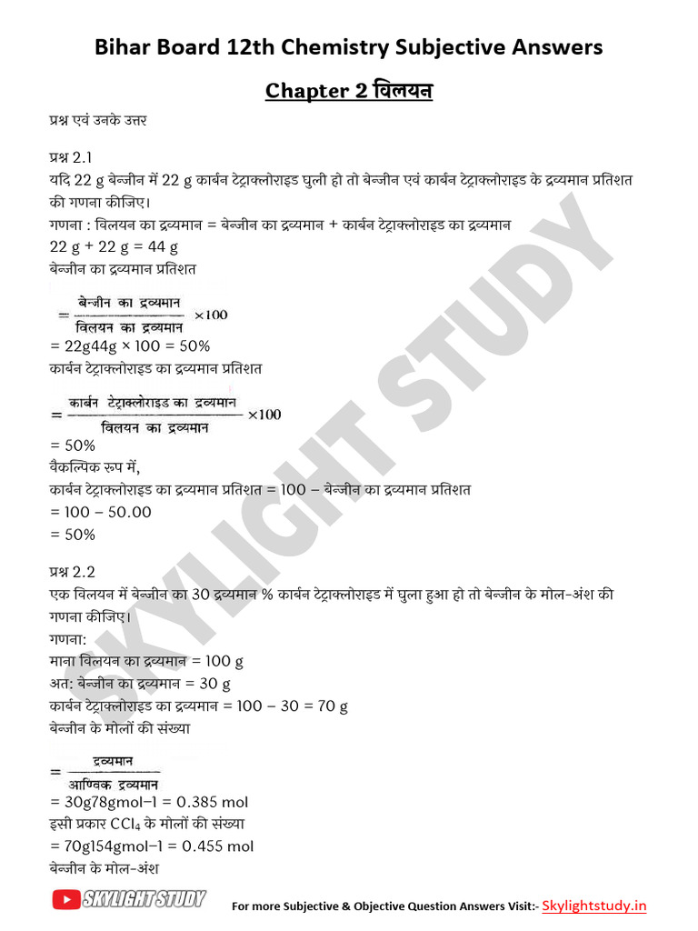 Class 12 Chemistry Notes Chapter 2 विलयन | PDF