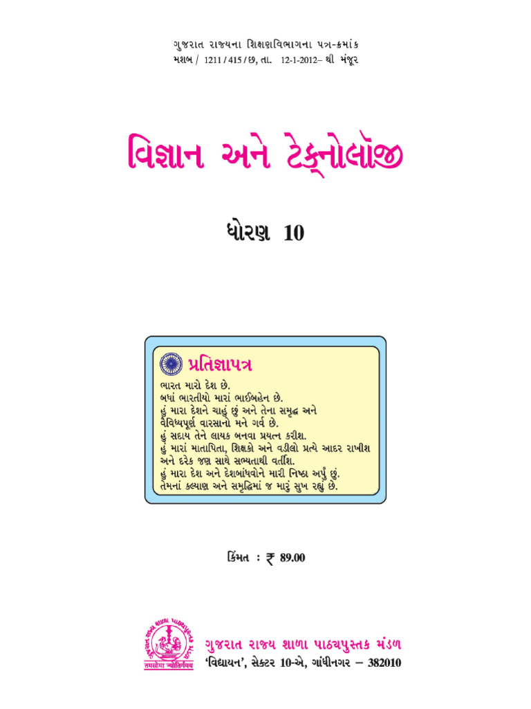 Science & Technology, Standard 10, Gujarati Medium, 2014 | PDF