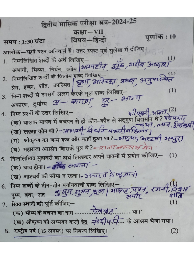 2nd term exam class 7 | PDF