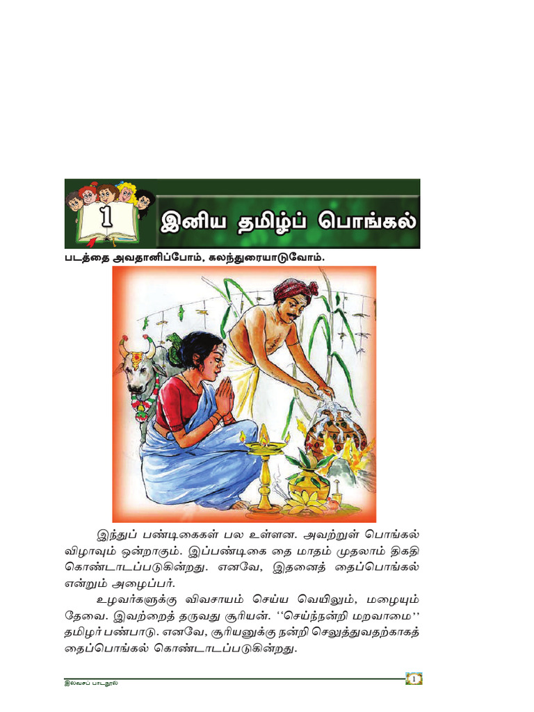 Grade 10 Tamil Second Language Text Book 6401a146b1a07 | PDF