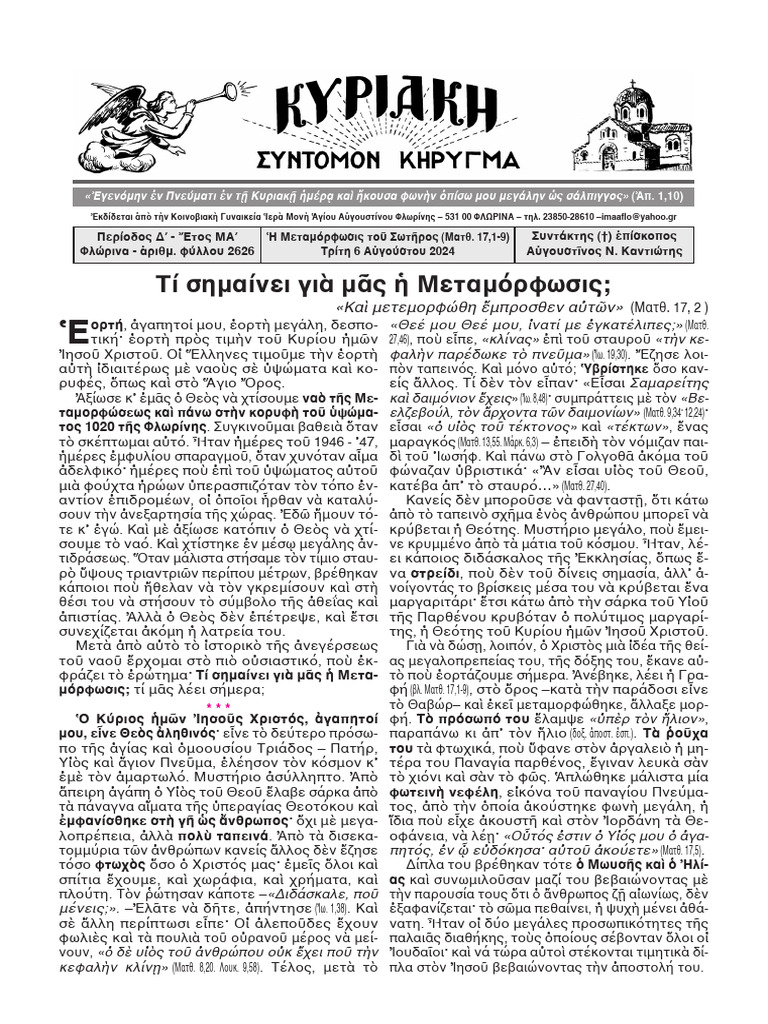 Τι σημαίνει για μας η Μεταμόρφωσις; | PDF