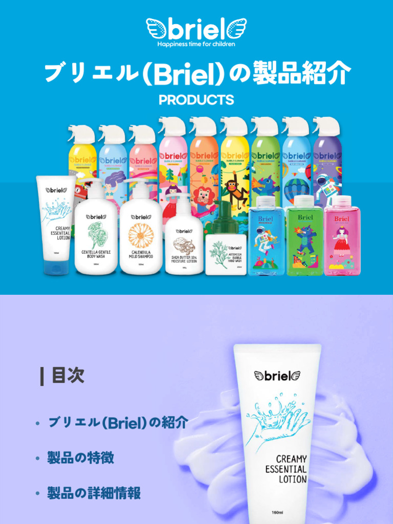 BRIEL ブリエルブランド及び製品紹介 - jp | PDF