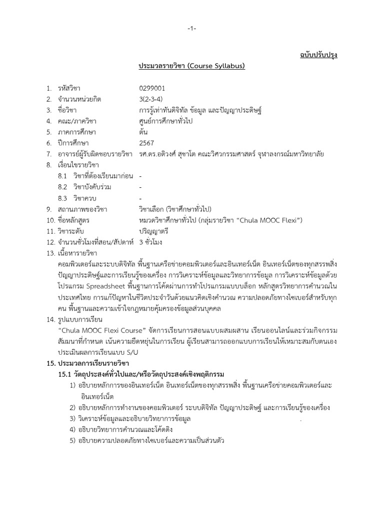 Syl Lab Us 20240720104542 | PDF