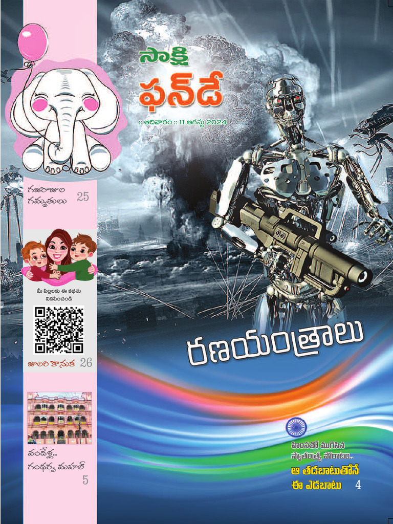 Sunday - Books Sakshi 11-08-2024 | PDF