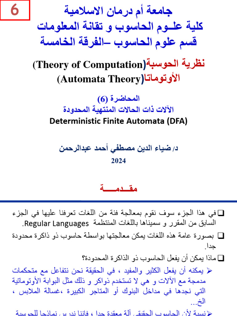 Automata 2024 Lec (6) - DFA | PDF