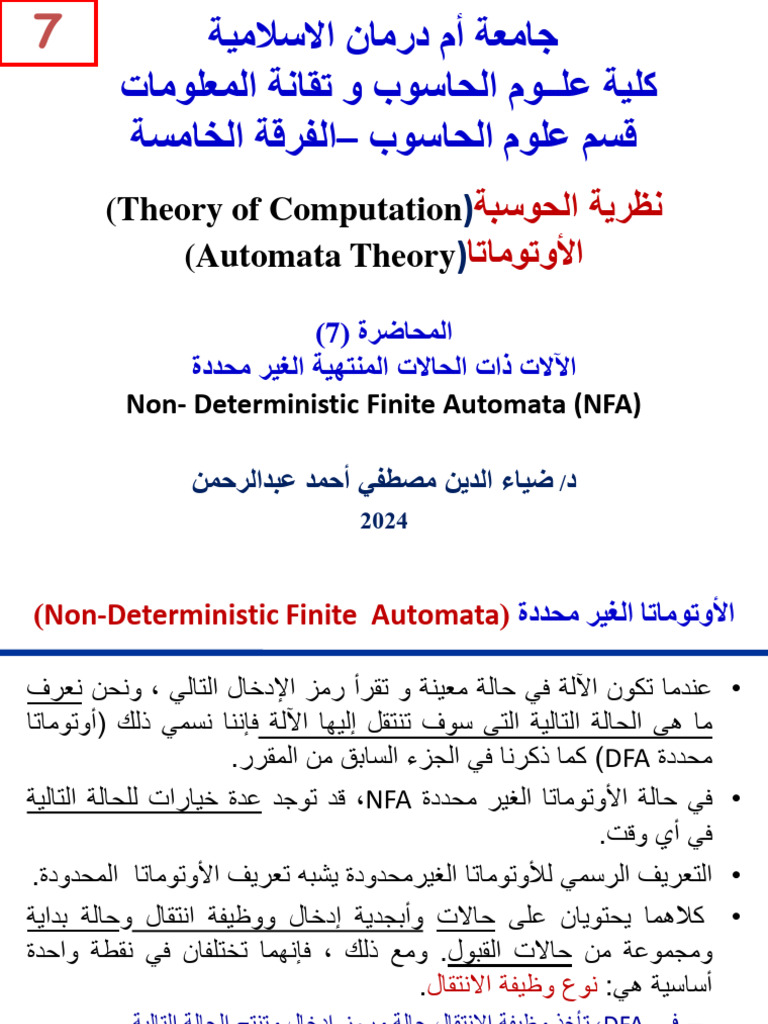 Automata 2024 Lec (7) - NFA | PDF