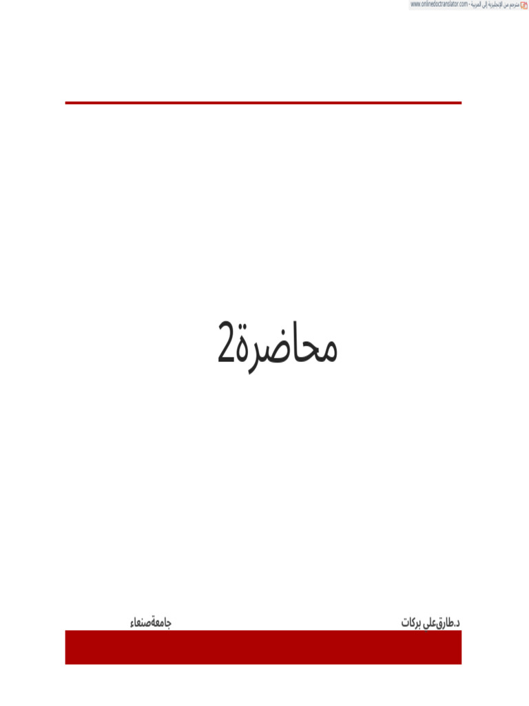 L2-Project Management (2018-2019) .En - Ar | PDF