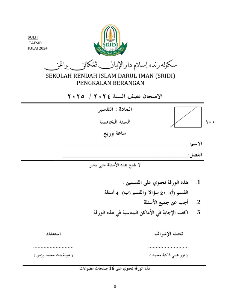 Upsa Tafsir T5 2024 - Skema | PDF