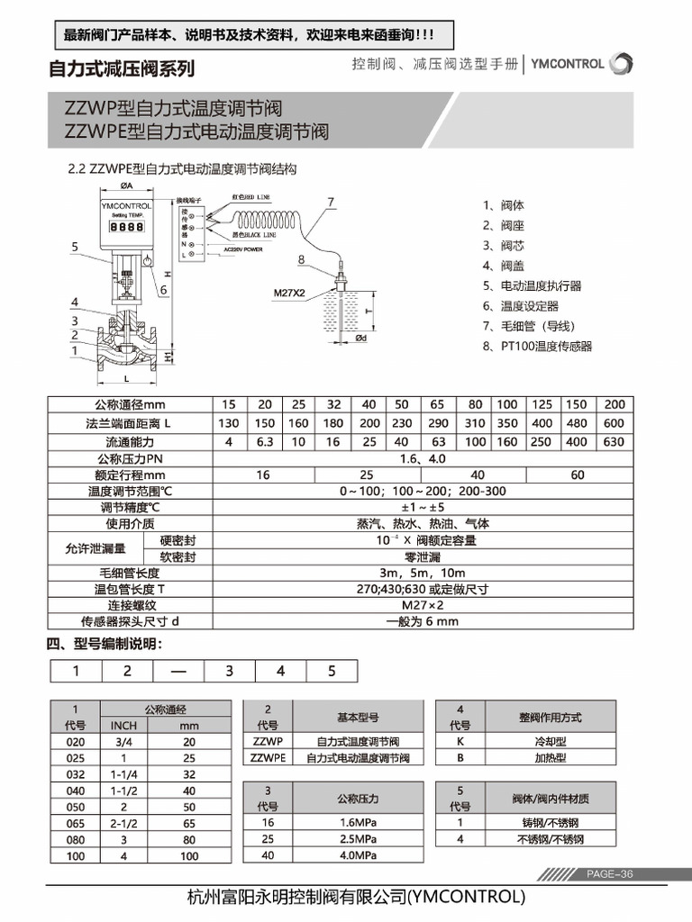 12_ZZWPE_SERIES_ELECTRIC_TEMPERATURE_REGULATORS | PDF