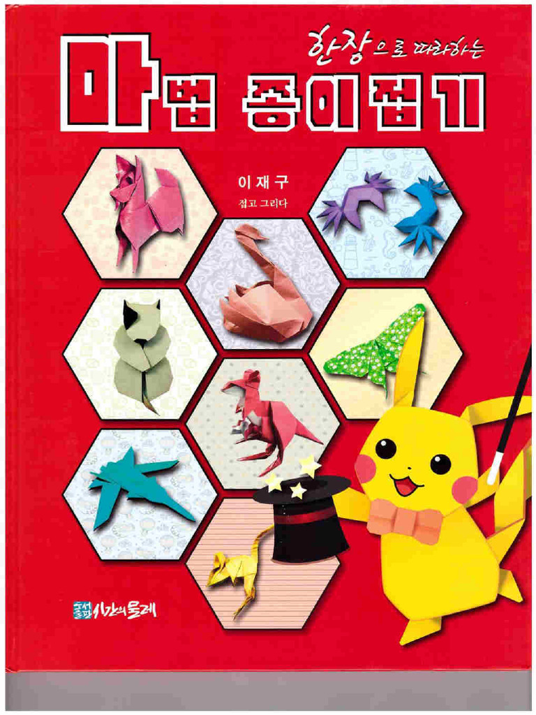 Origami-Lee Jae Gu-Magic Origami | PDF