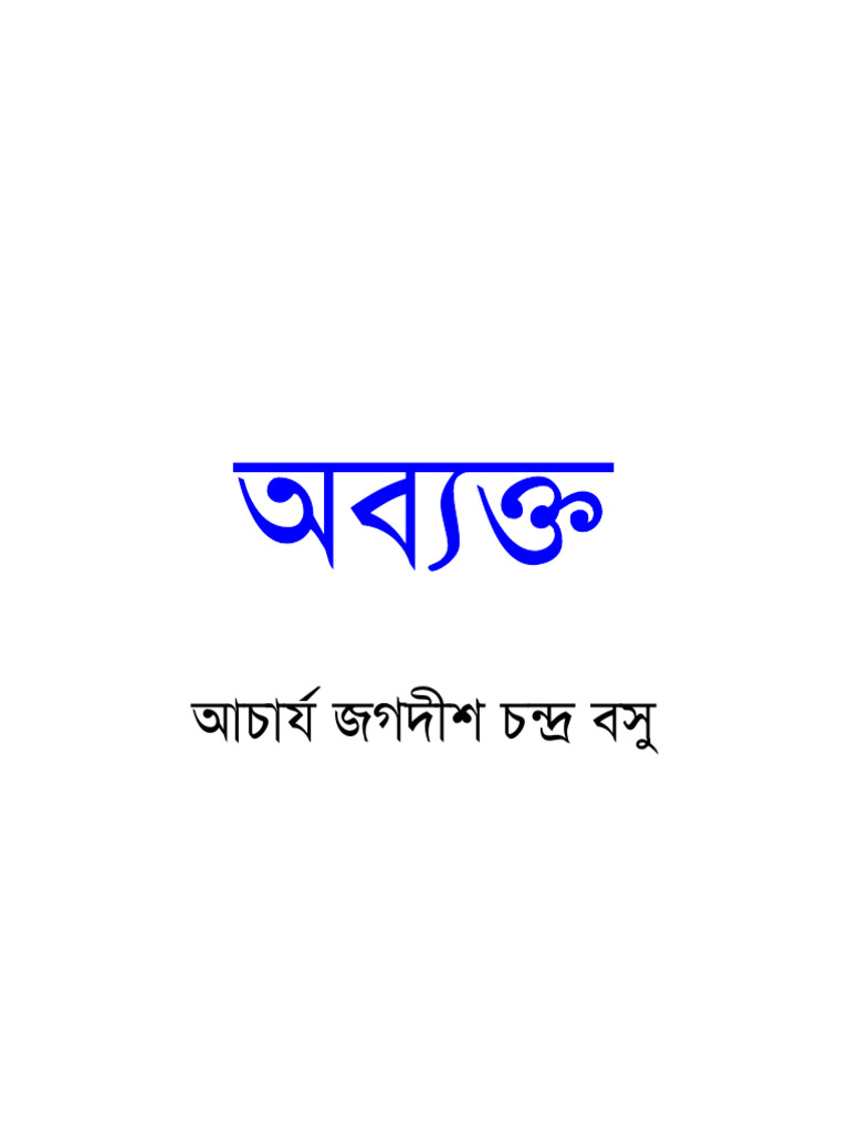 Abyakta Acharya Jagadish Chandra Basu | PDF