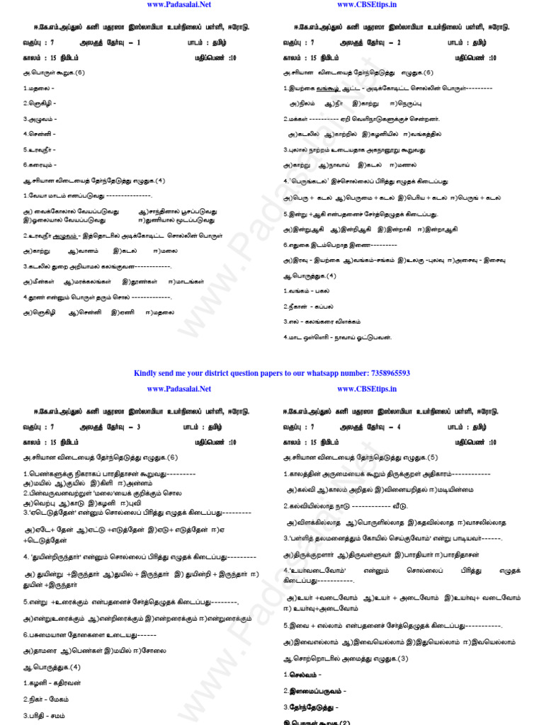 7th Tamil Second Term Question Paper | PDF