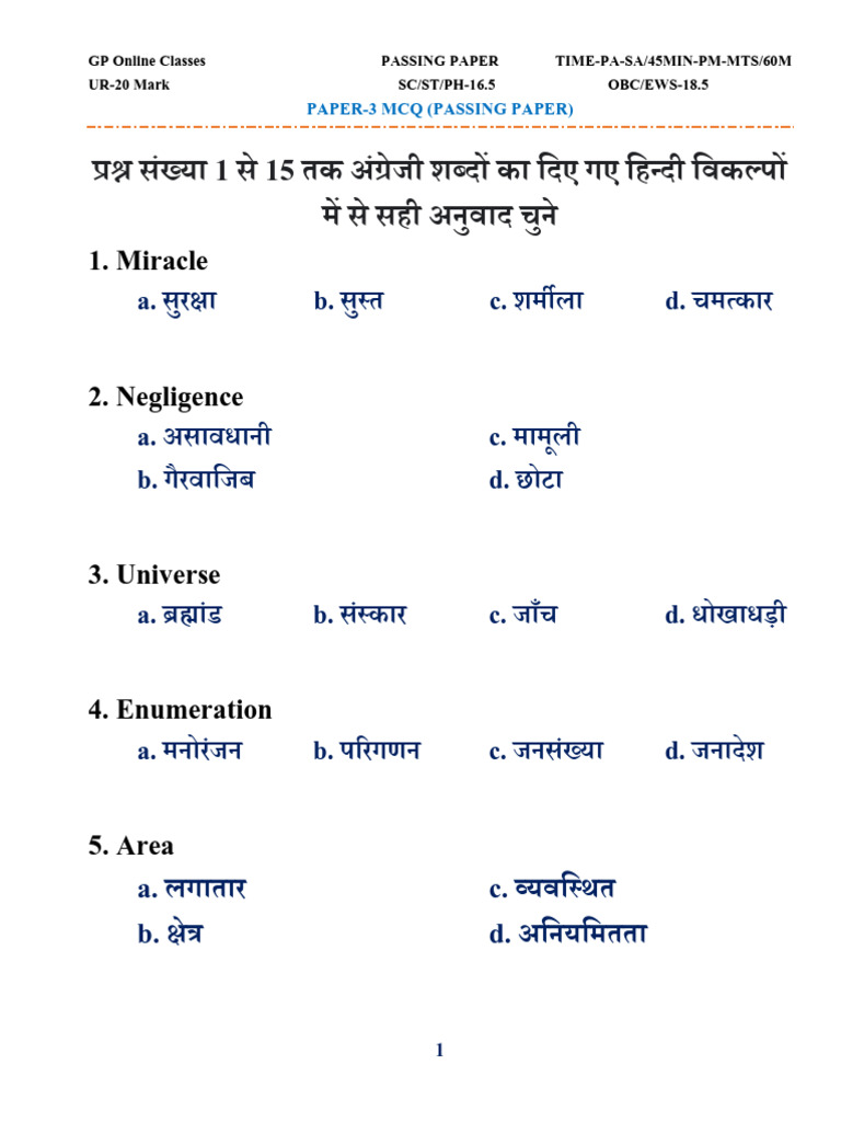 Passing Paper 1 | PDF