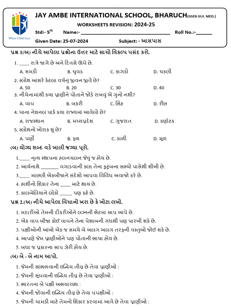 STD-5, Sub-Evs | PDF