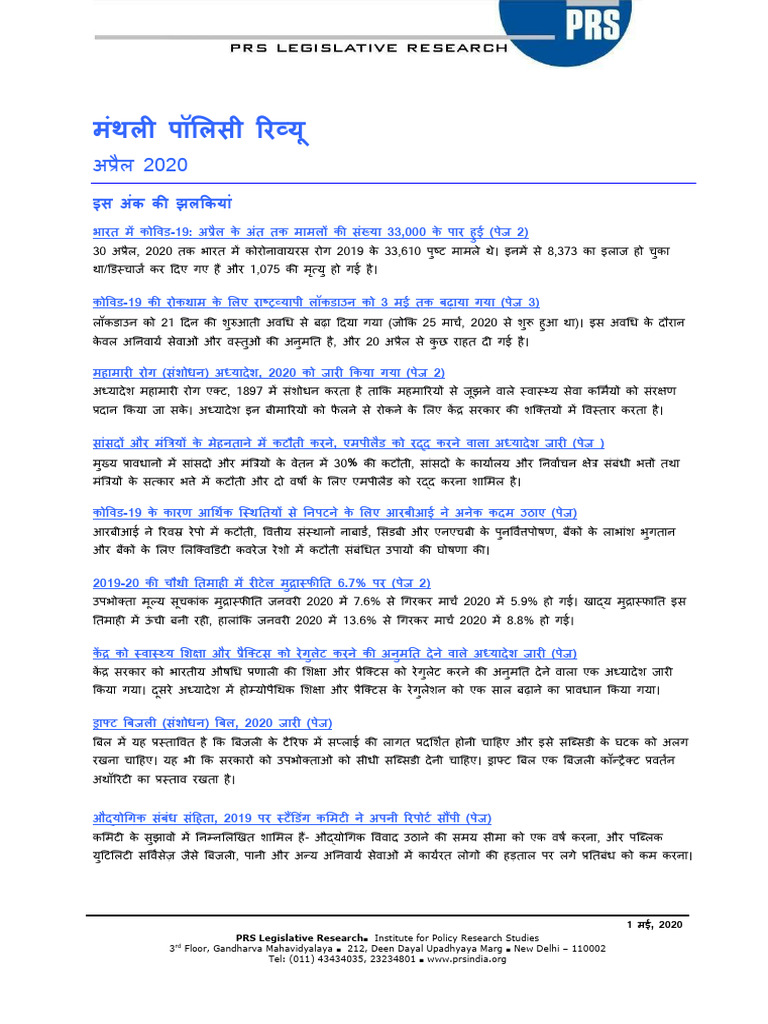 MPR April 2020 Hindi | PDF