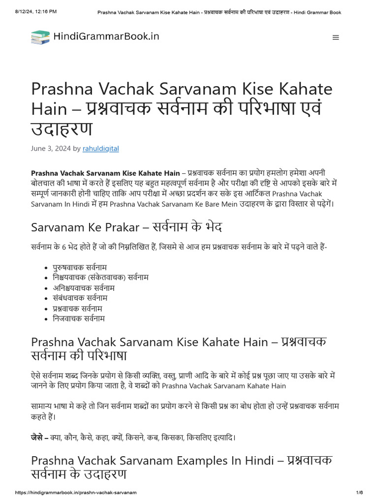 Prashna Vachak Sarvanam Kise Kahate Hain - प्रश्नवाचक सर्वनाम की ...