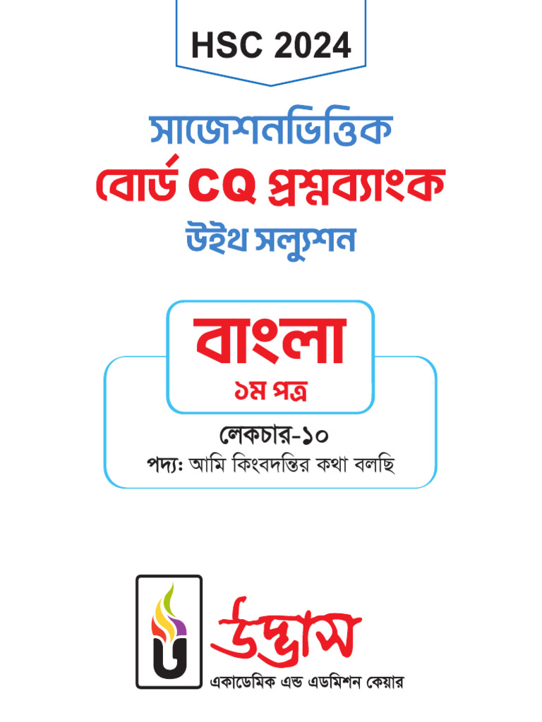 Ami Kingbodontir Kotha Bolchi | PDF