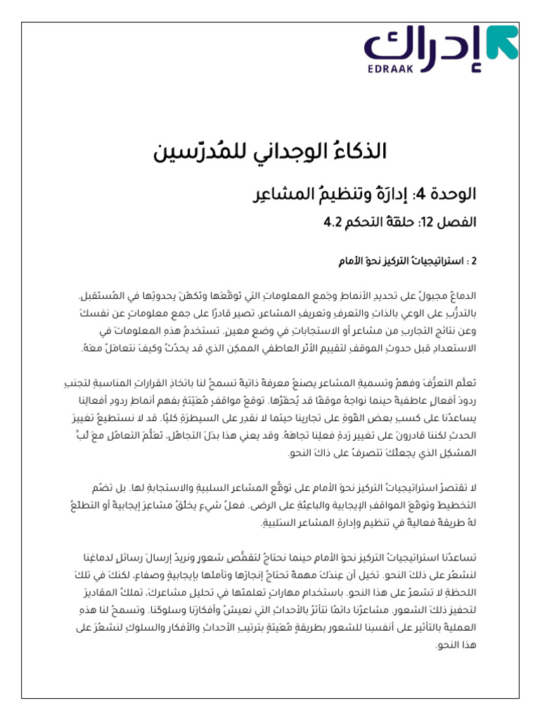 1665524694-EI For Educators - Unit 4 - Lesson 4.2 | PDF