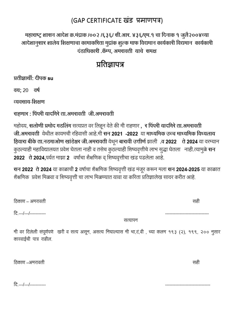 GAP CERTIFICATE खंड प्रमाणपत्र | PDF