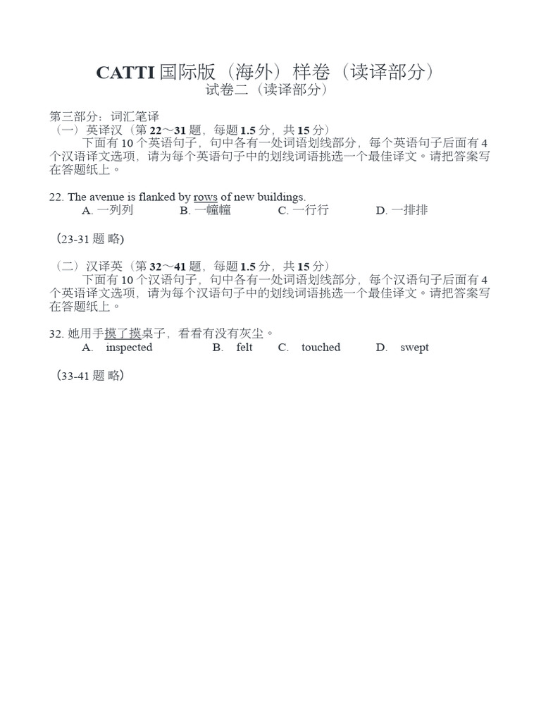 CATTI International Exam Sample Paper | PDF | Reading Comprehension | Brain