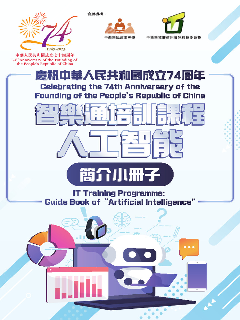 CW Guide Book AI | PDF